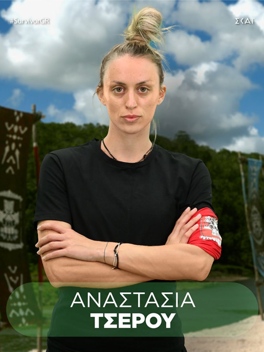 sur2324 - ΑΝΑΣΤΑΣΙΑ ΤΣΕΡΟΥ