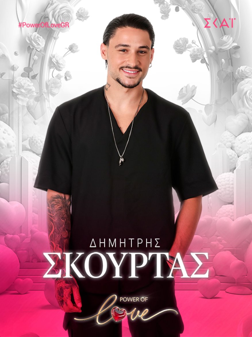 Δημήτρης Σκούρτας