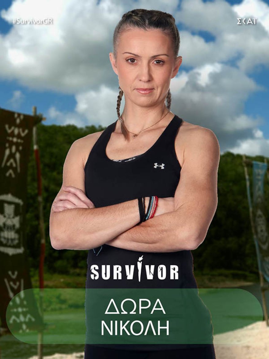 sur2324 - ΔΩΡΑ ΝΙΚΟΛΗ