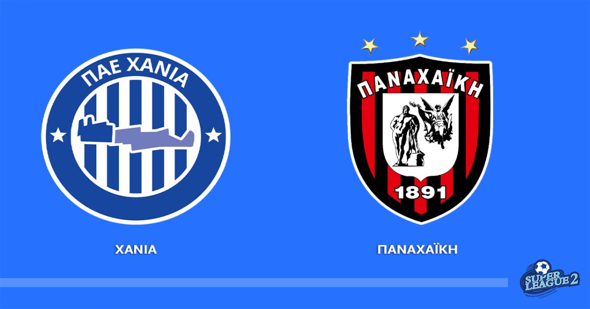 Super League 2 | ΧΑΝΙΑ - ΠΑΝΑΧΑΪΚΗ