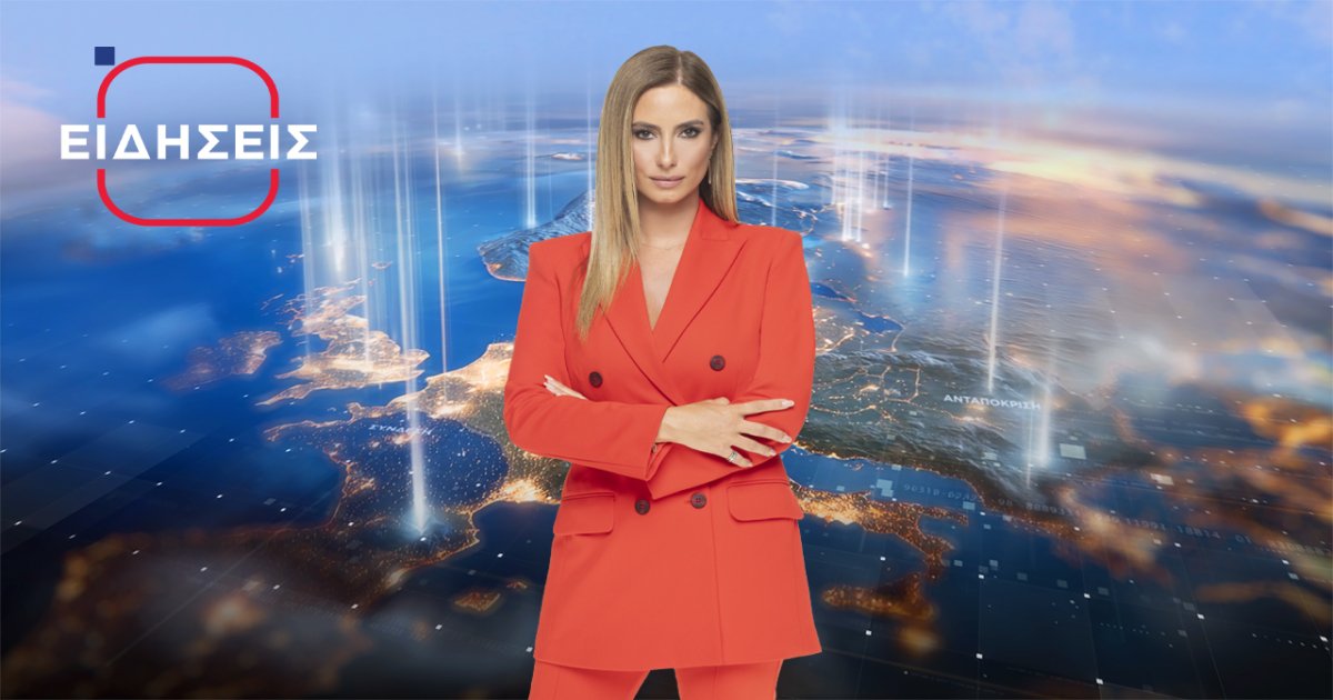 Ειδήσεις I Μεσημβρινό Δελτίο