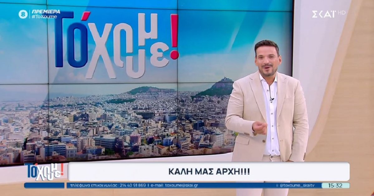 Το 'Χουμε!