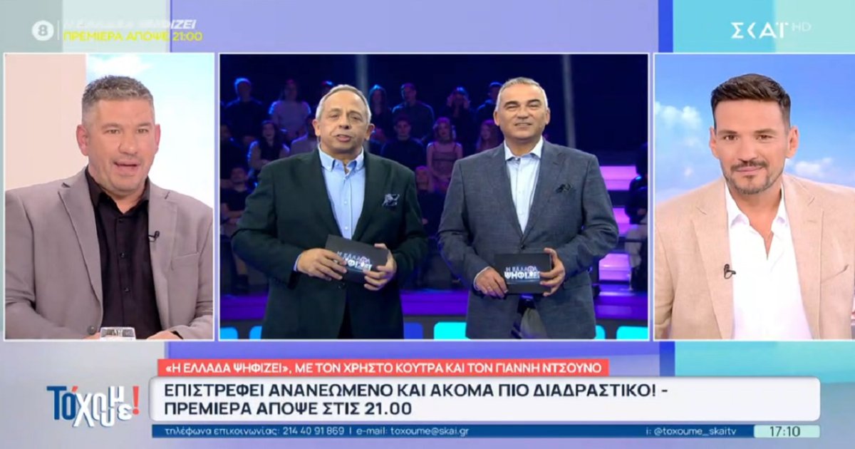 Το 'Χουμε!